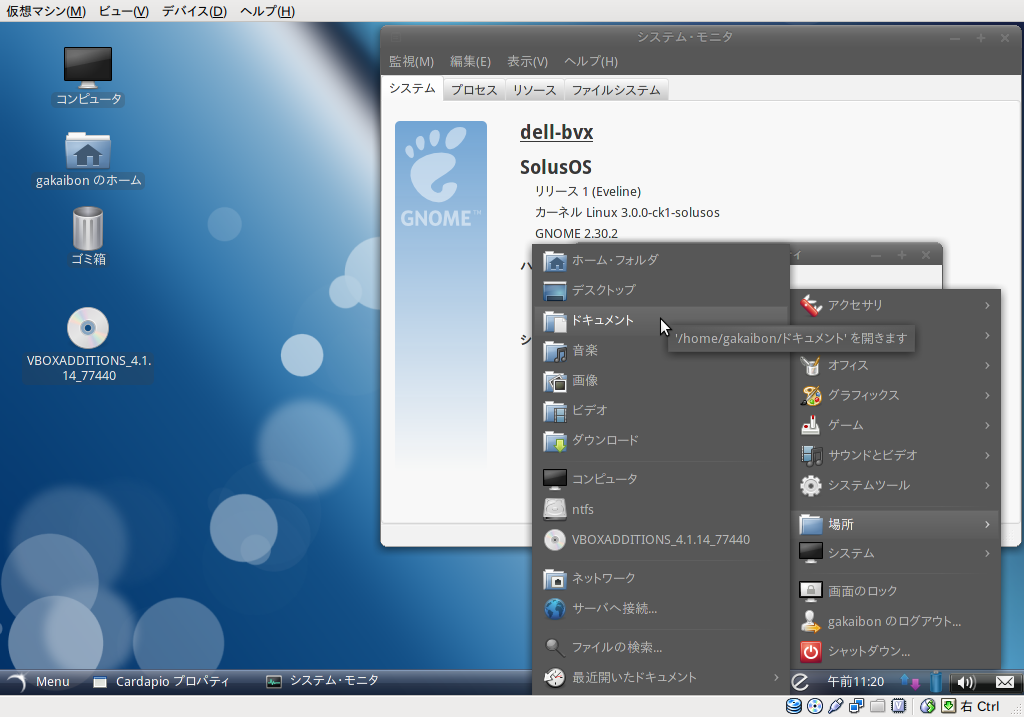 SolusOS 1 in VB: Linux, プログラミングなど